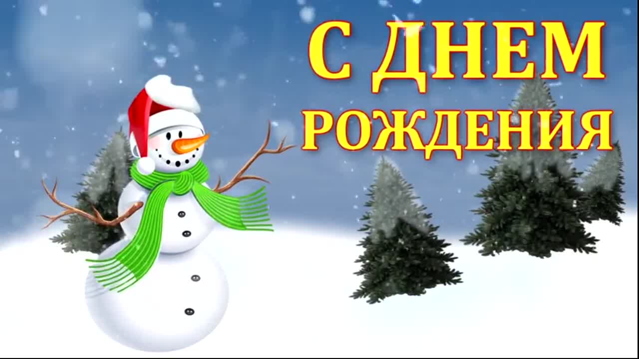 Поздравление с Днем Рождения в Декабре Video Clip By Niche Cards
