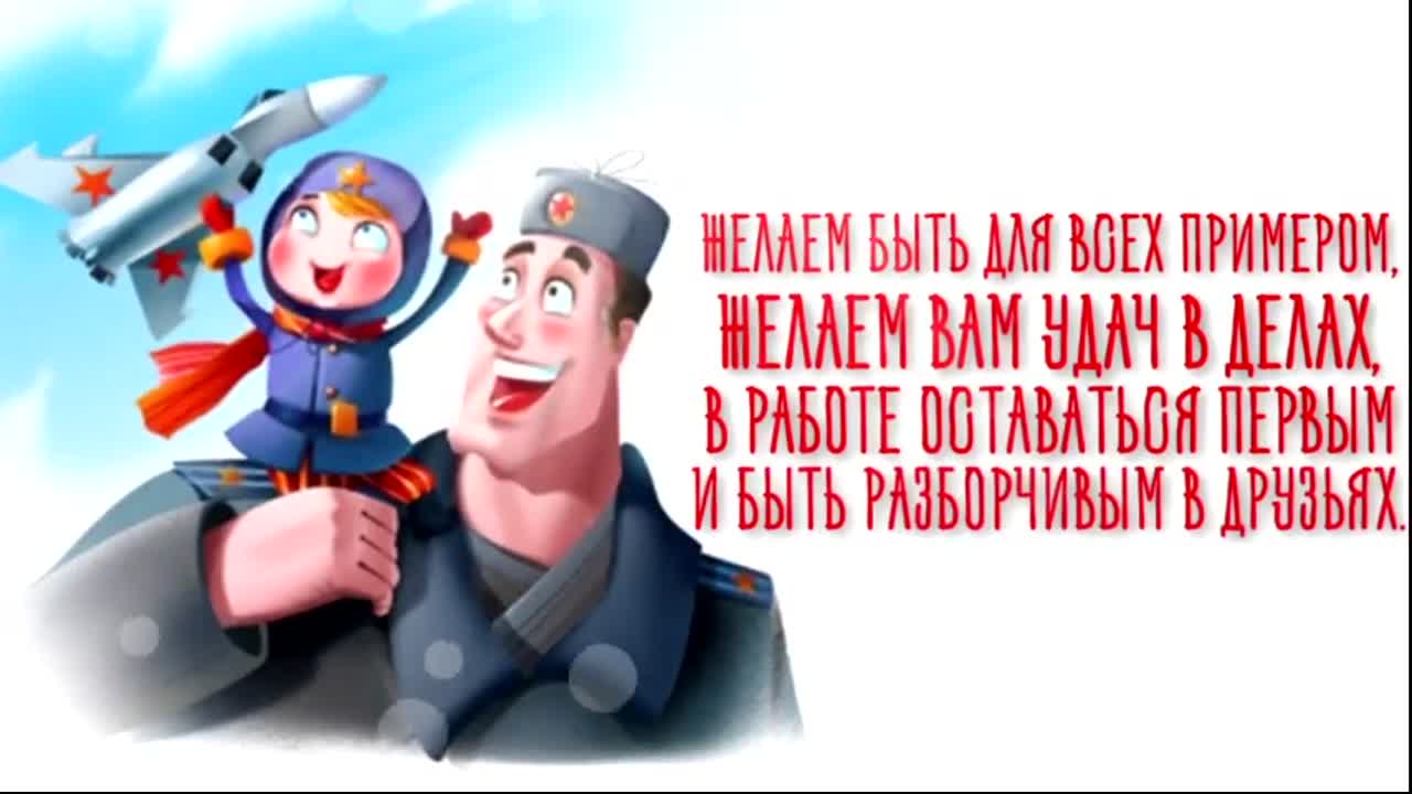 Красивое Поздравление C Днем защитника Отечества Video Clip By Niche Cards