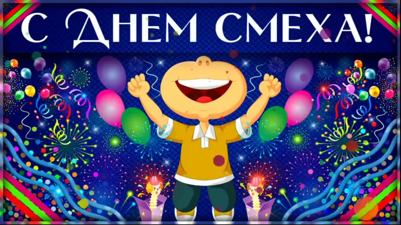 С Днем Смеха! video clip by Niche Cards