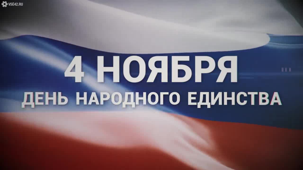 Russian Unity Day video clip by Niche Cards