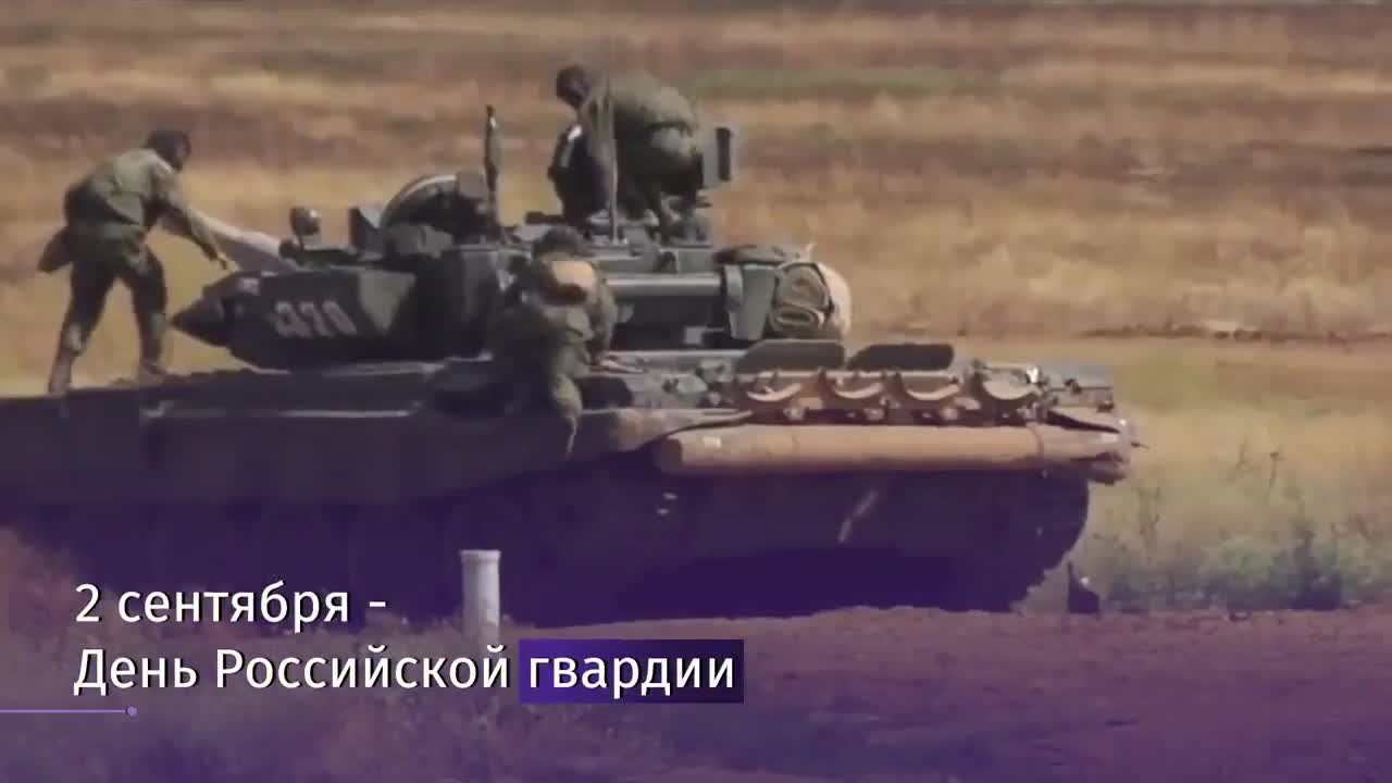 2 сентября - День российской гвардии video clip by Niche Cards